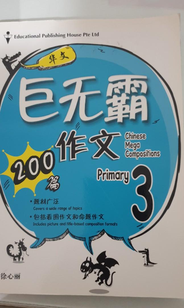 Primary 3 Chinese Composition Book, Hobbies & Toys, Books & Magazines ...