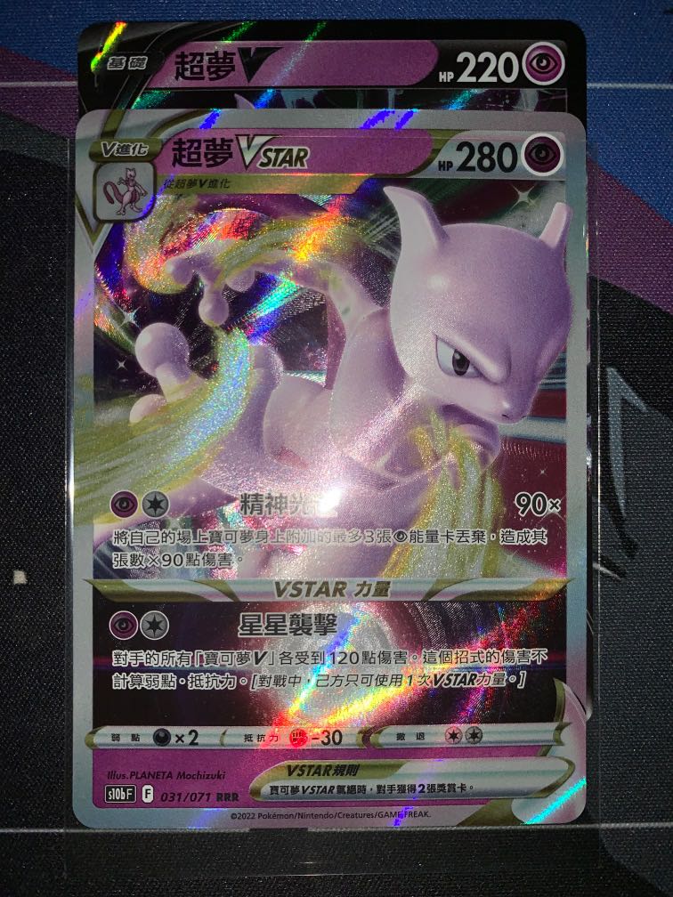 PTCG S10B 繁中超夢set, 興趣及遊戲, 玩具 & 遊戲類 - Carousell