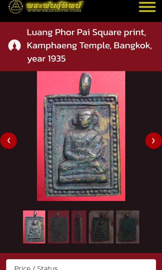 Lp Pai Square Rian (Super Rare)Year 1935, Hobbies & Toys, Memorabilia ...