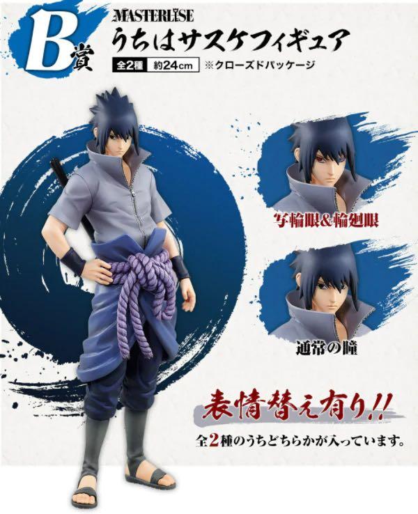 Naruto ichiban kuji - prize A B C D E F last - Naruto Sasuke Kakashi ...