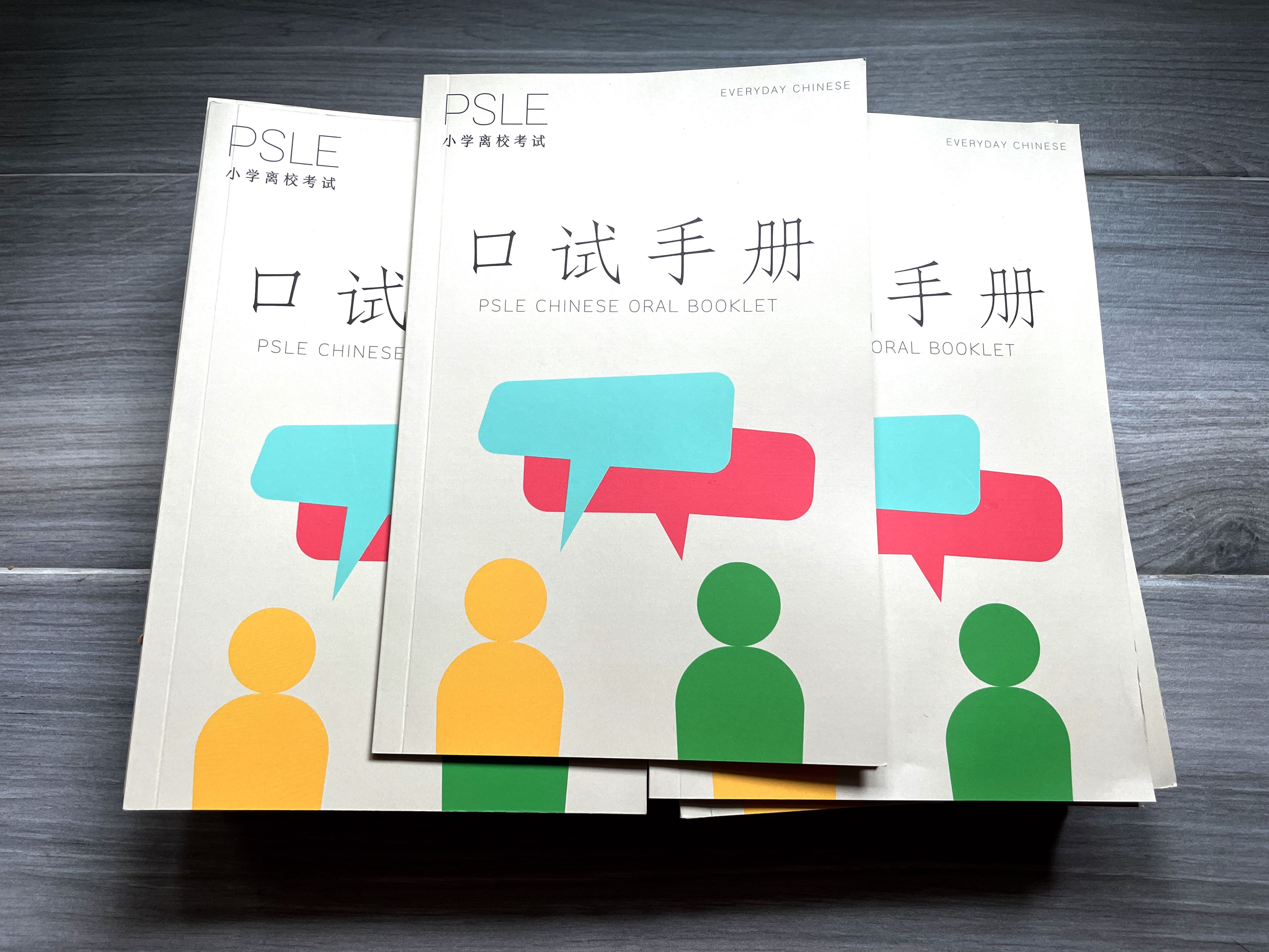 PSLE CHINESE ORAL GUIDE, Hobbies & Toys, Books & Magazines, Textbooks ...