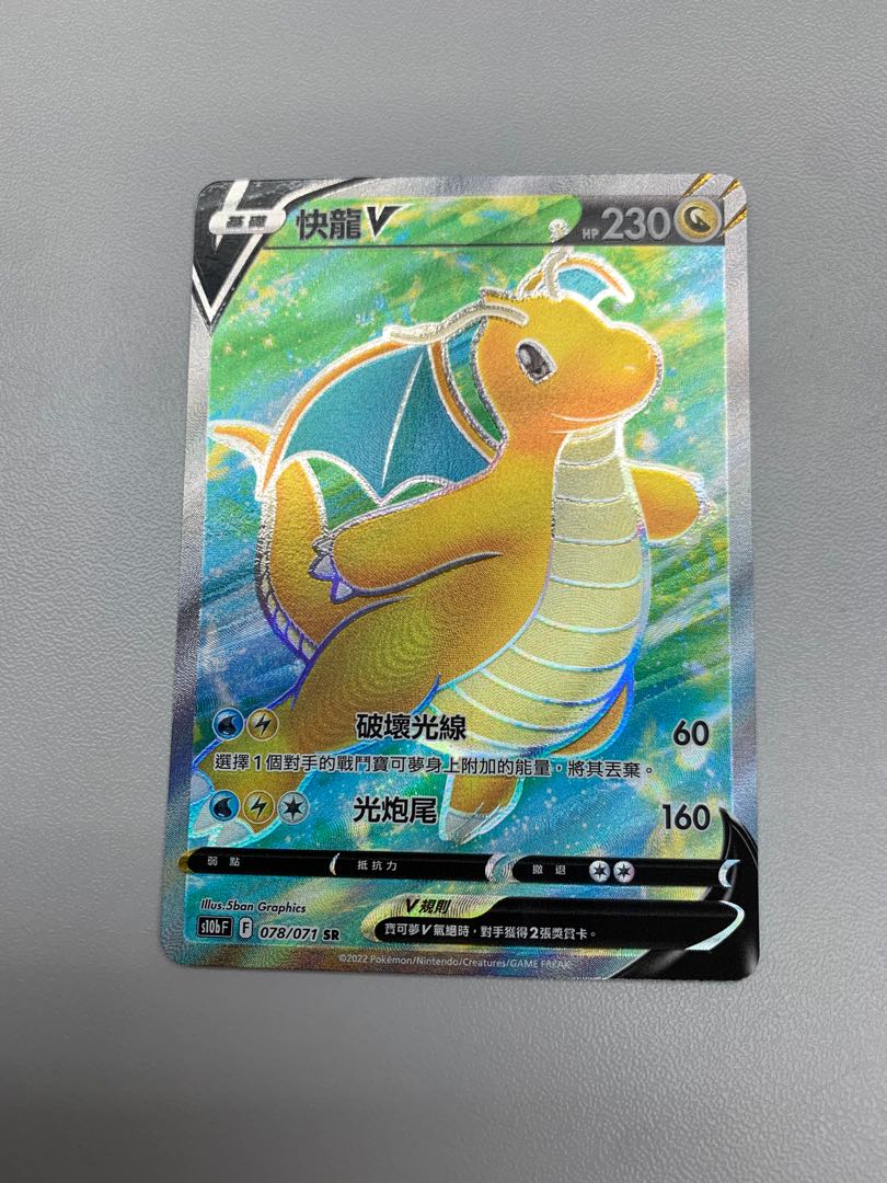 PTCG SR 快龍 Pokemon Go 寶可夢 Pokemon Card 繁中, 興趣及遊戲, 玩具 & 遊戲類 - Carousell