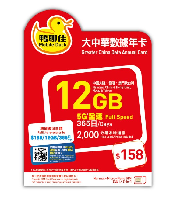 {荃灣24Cards} 鴨聊佳 4G LTE 5G 中港澳台15GB上網+2000分鍾本地通話 漫遊流動數據儲值卡 售125包郵 荃灣門市現金120, 手提電話, 電話及其他裝置配件, Sim ...