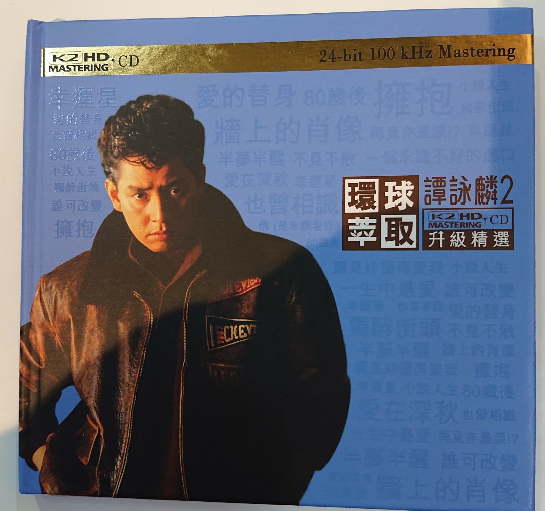 限量編號 K2 HD cd 譚詠麟2. No.0355, 興趣及遊戲, 音樂樂器 & 配件, 音樂與媒體 - CD 及 DVD - Carousell