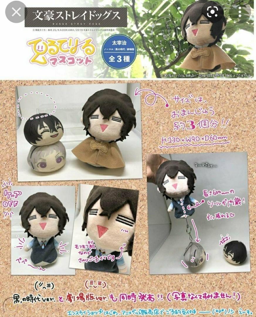Bungo Stray Dogs BSD Dazai Teruteru Mascot Plush Doll, Hobbies & Toys ...