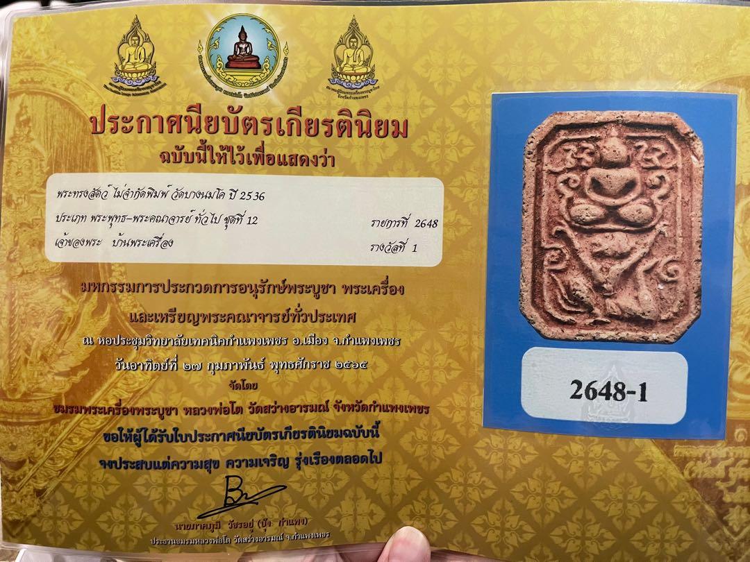 LP Lersi Lingdam BE2536 Somdej Hanuman 1st place in SMK competition ...