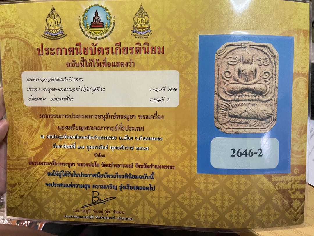 LP Lersi Lingdam BE2536 Somdej 2nd place in SMK competition . disciple ...