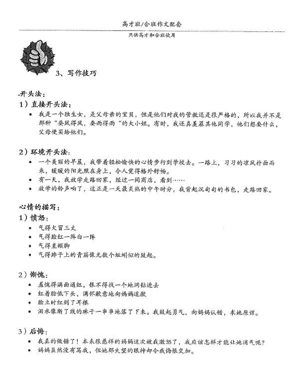 2021 P1 - P6 Compo + Oral Notes / RGPS / Tao Nan / Eng / Chi ...