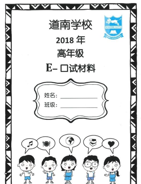 2021 P1 - P6 Compo + Oral Notes / RGPS / Tao Nan / Eng / Chi ...