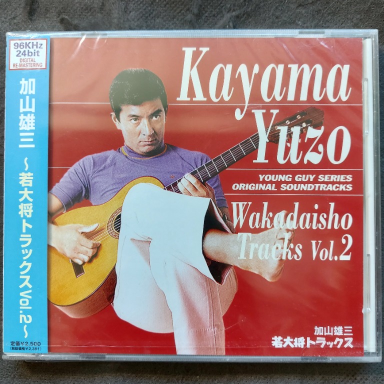 (全新未開封) 加山雄三 yūzō kayama - wakadaisho tracks 2 若大将トラックスVol．2 精選 CD (02年 ...