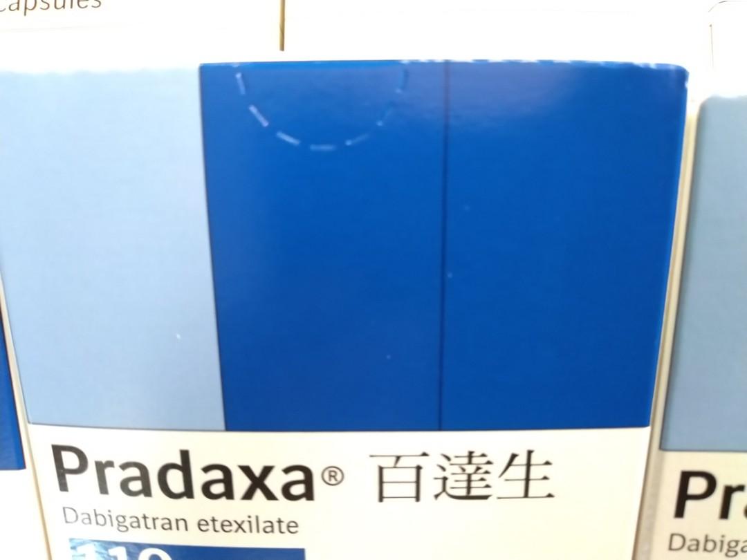全新 Pradaxa 110mg 百達生30粒裝 3 盒, 健康及營養食用品, 醫療用品和工具 - Carousell