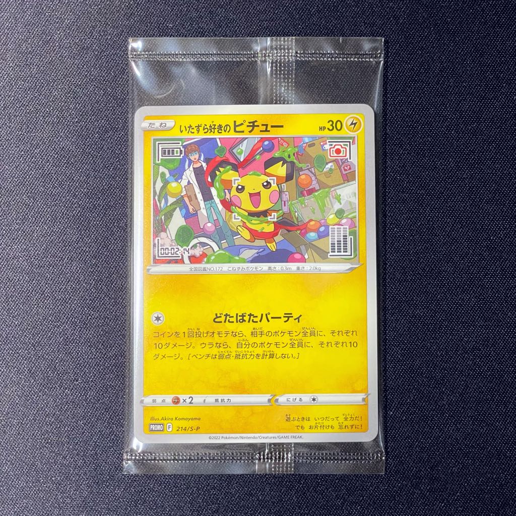 日版 ptcg 比超 - 愛惡作劇的皮丘 promo Pokemon Card center p-lab 214/s-p, 興趣及遊戲, 玩具 & 遊戲類 - Carousell