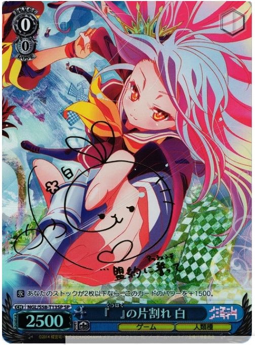 Japanese Weiss Schwarz Shiro, Half of "Blank" NGL/S58-T13SP SP No Game ...