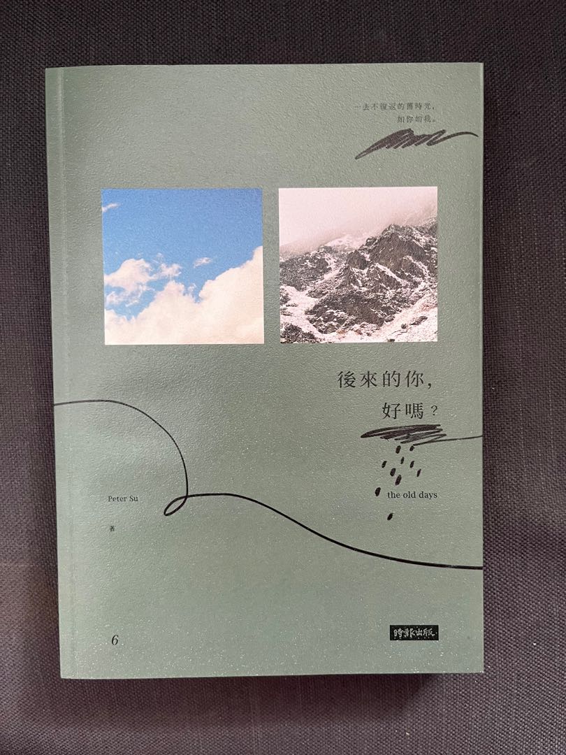 《後來的你，好嗎？》（Peter Su）, 興趣及遊戲, 書本 & 文具, 小說 & 故事書 - Carousell