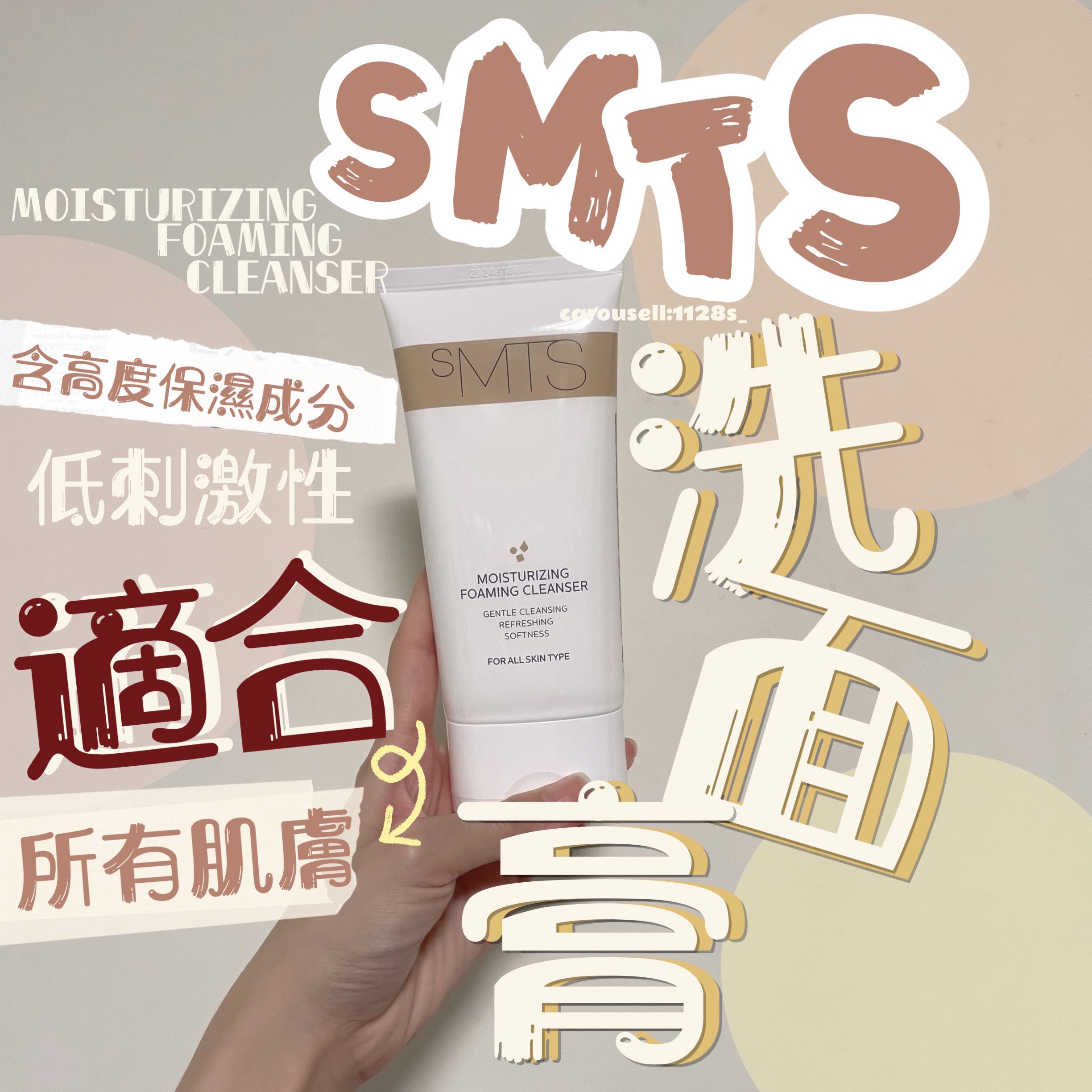 現貨♥️sMTS洗面膏 水潤潔面泡 smts洗面膏 smts潔面泡⭐️2支包順豐, 美容＆個人護理, 健康及美容 - 皮膚護理, 面部 - 面部護理 - Carousell