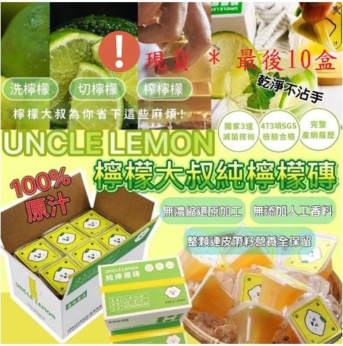 現貨台灣 UNCLE LEMON台灣檸檬大叔100%純檸檬磚, 嘢食 & 嘢飲, 飲料 - Carousell
