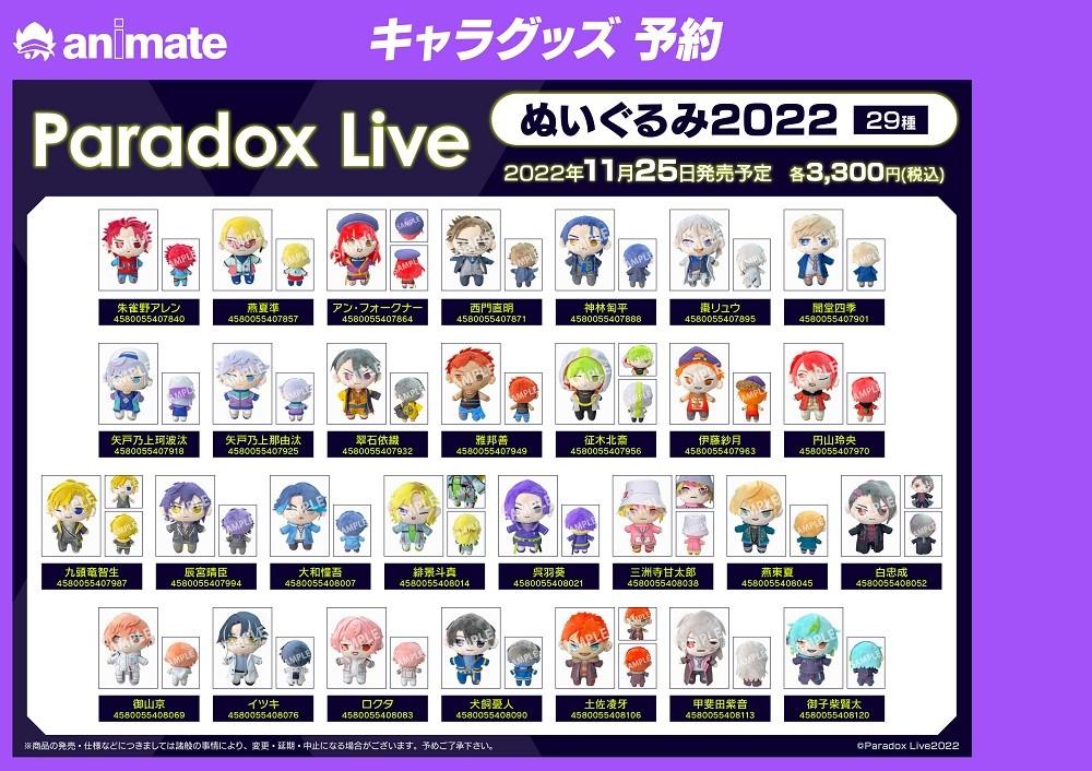 Paradox Live Plushies (15cm), Hobbies & Toys, Memorabilia ...