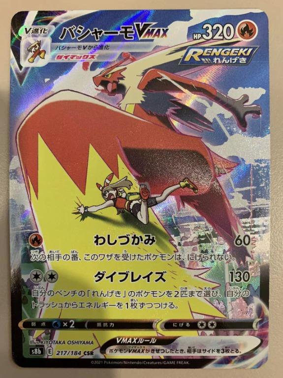 Pokemon Card Blaziken Vmax CSR, Hobbies & Toys, Toys & Games on Carousell
