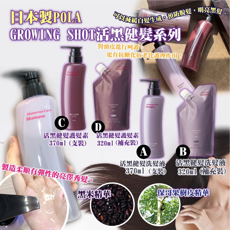 日本製POLA｜GROWING SHOT活黑健髮系列, 美容＆個人護理, 健康及美容 - 頭髮護理 - Carousell