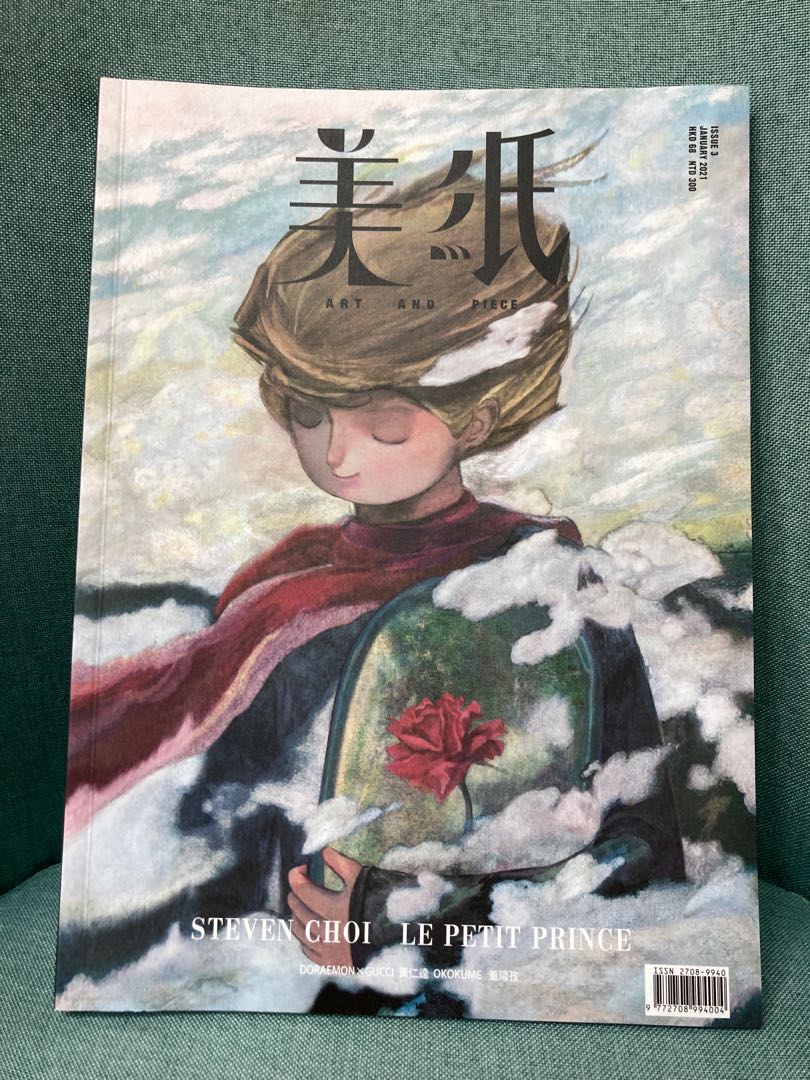 美紙 Art and Piece 小王子 Steven Choi Le Petit Prince, 興趣及遊戲, 書本 & 文具, 雜誌及其他 ...