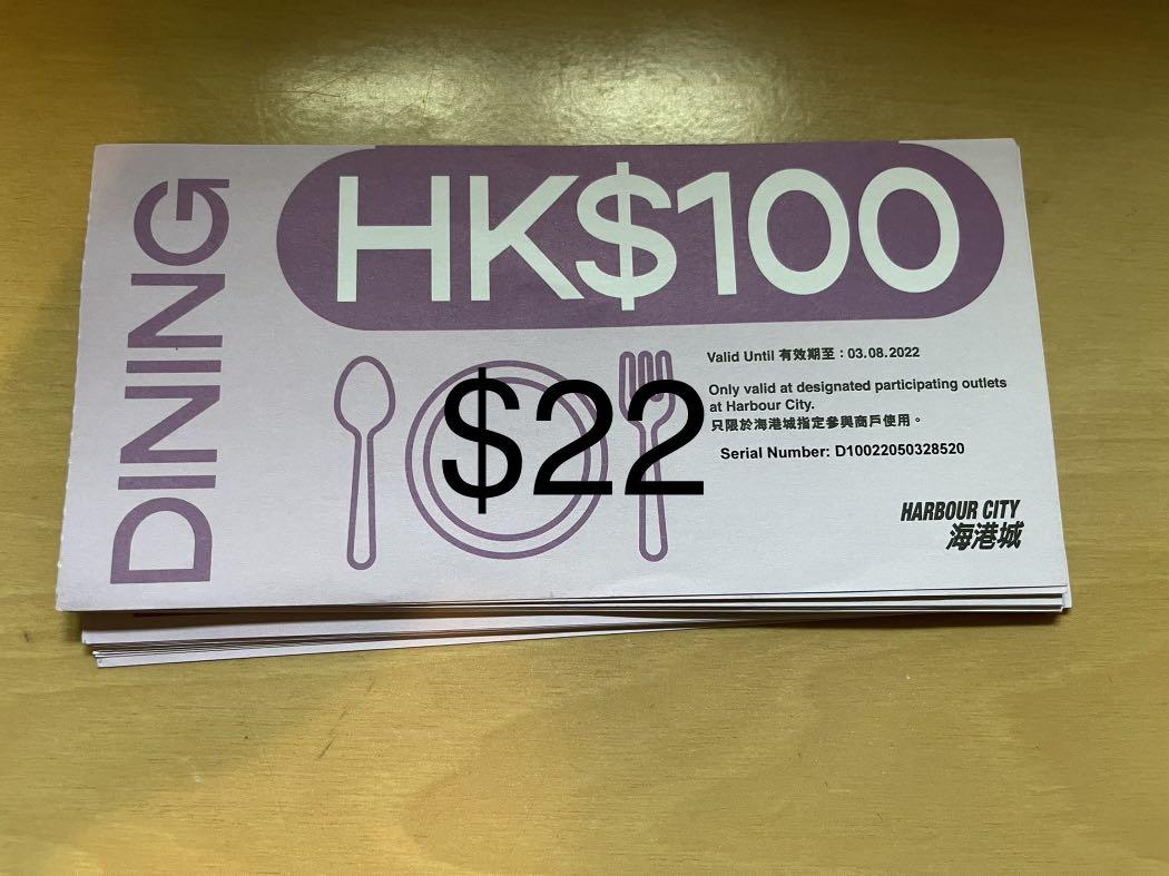 海港城 dining coupon, 門票＆禮券, 兌換券 - Carousell