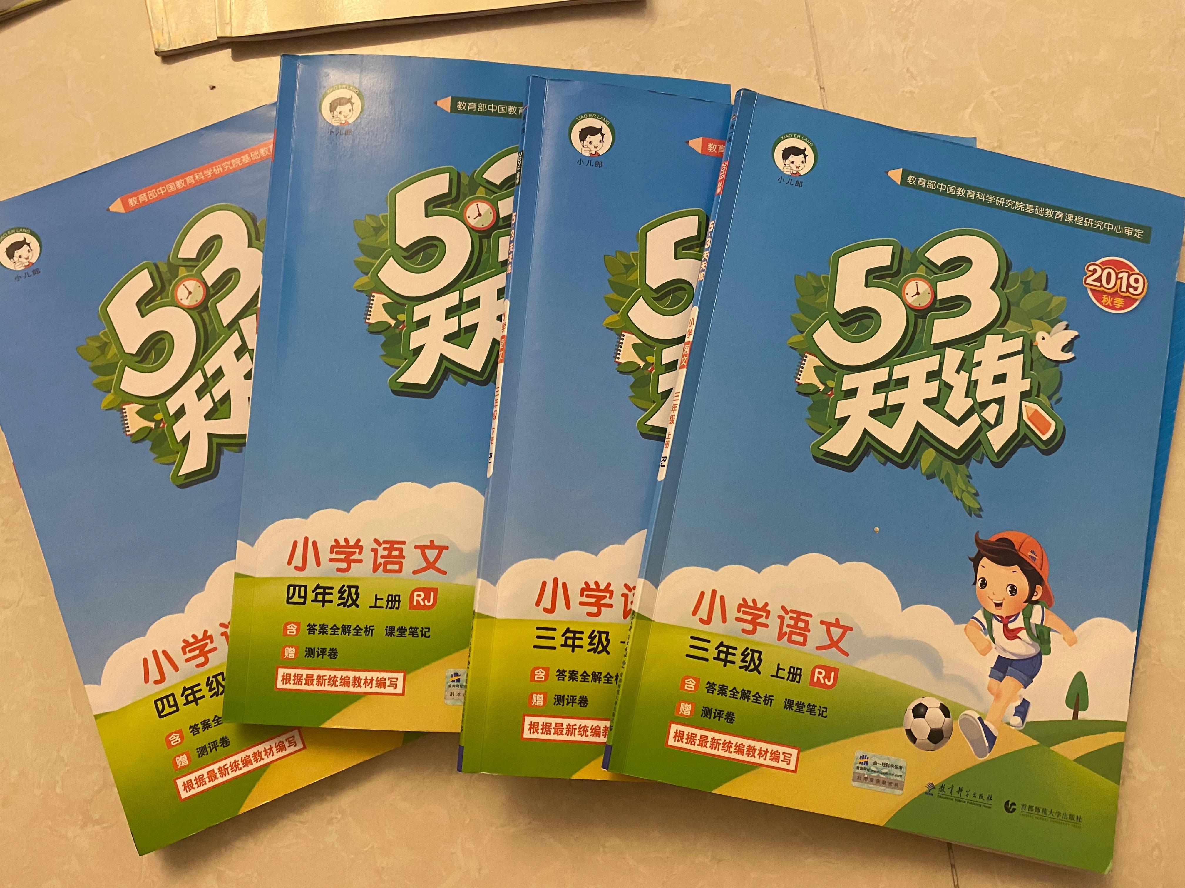 Chinese language exercise book 人教版小学语文练习, Hobbies & Toys, Books ...