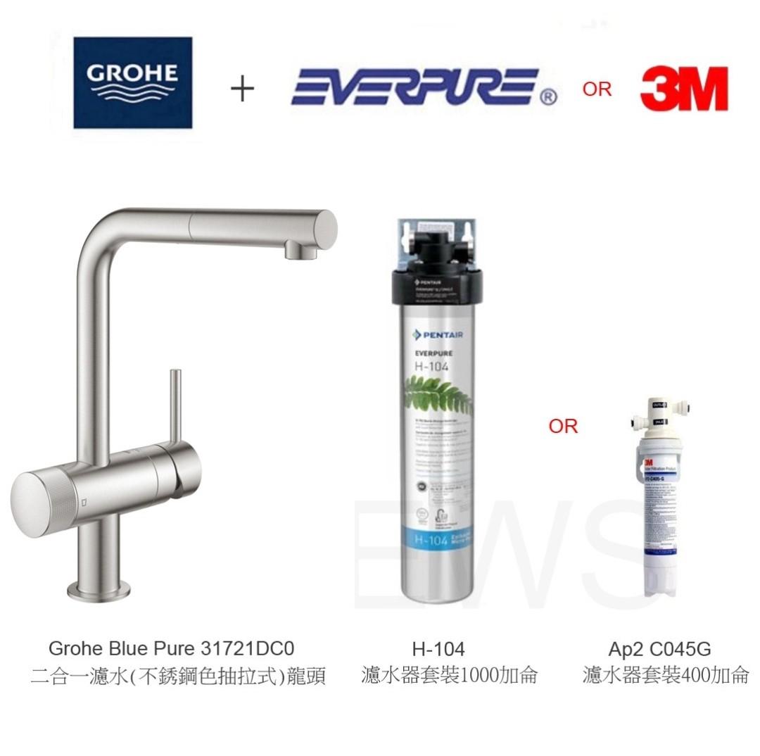 Grohe blue pure 31721DC0 二合一濾水廚房抽拉式龍頭 配3M or 愛惠浦 Everpure H104 H-104 H ...