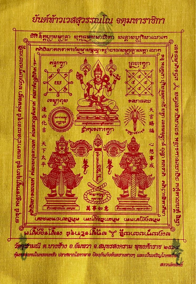 Phra Yant - Yellow Cloth Yant - LP Yit - Wat Chulamanee, Hobbies & Toys ...
