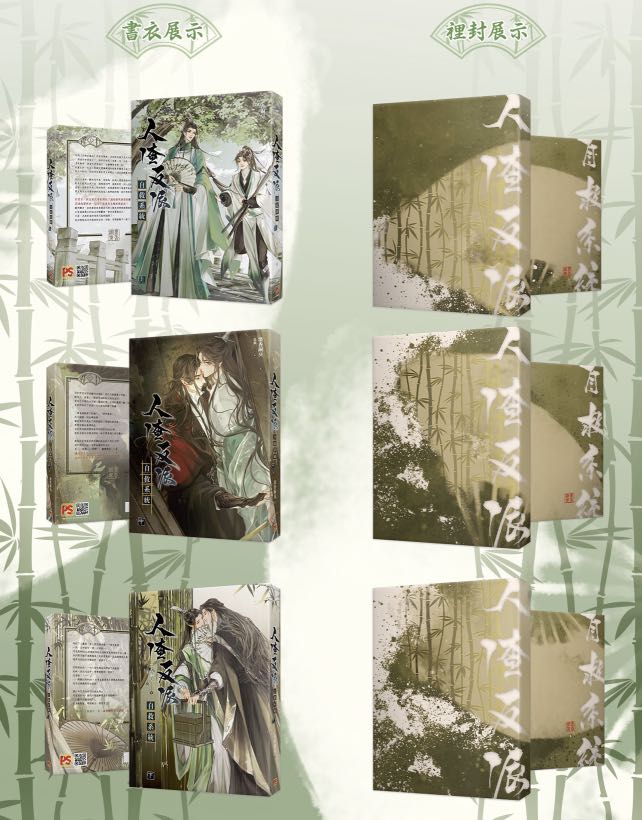 [SG GO] SVSSS Traditional Chinese Novels Vol.1-3 (Repackaged) by Pinsin ...