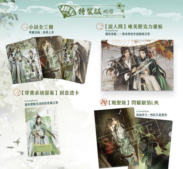 [SG GO] SVSSS Traditional Chinese Novels Vol.1-3 (Repackaged) by Pinsin ...