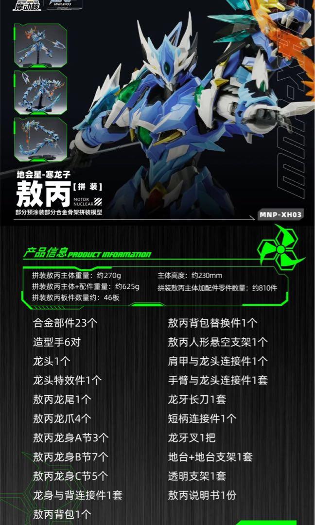 Motor Nuclear - MNP-XH03 HanLongZi AoBing Azure Dragon / Ao Bing Blue ...