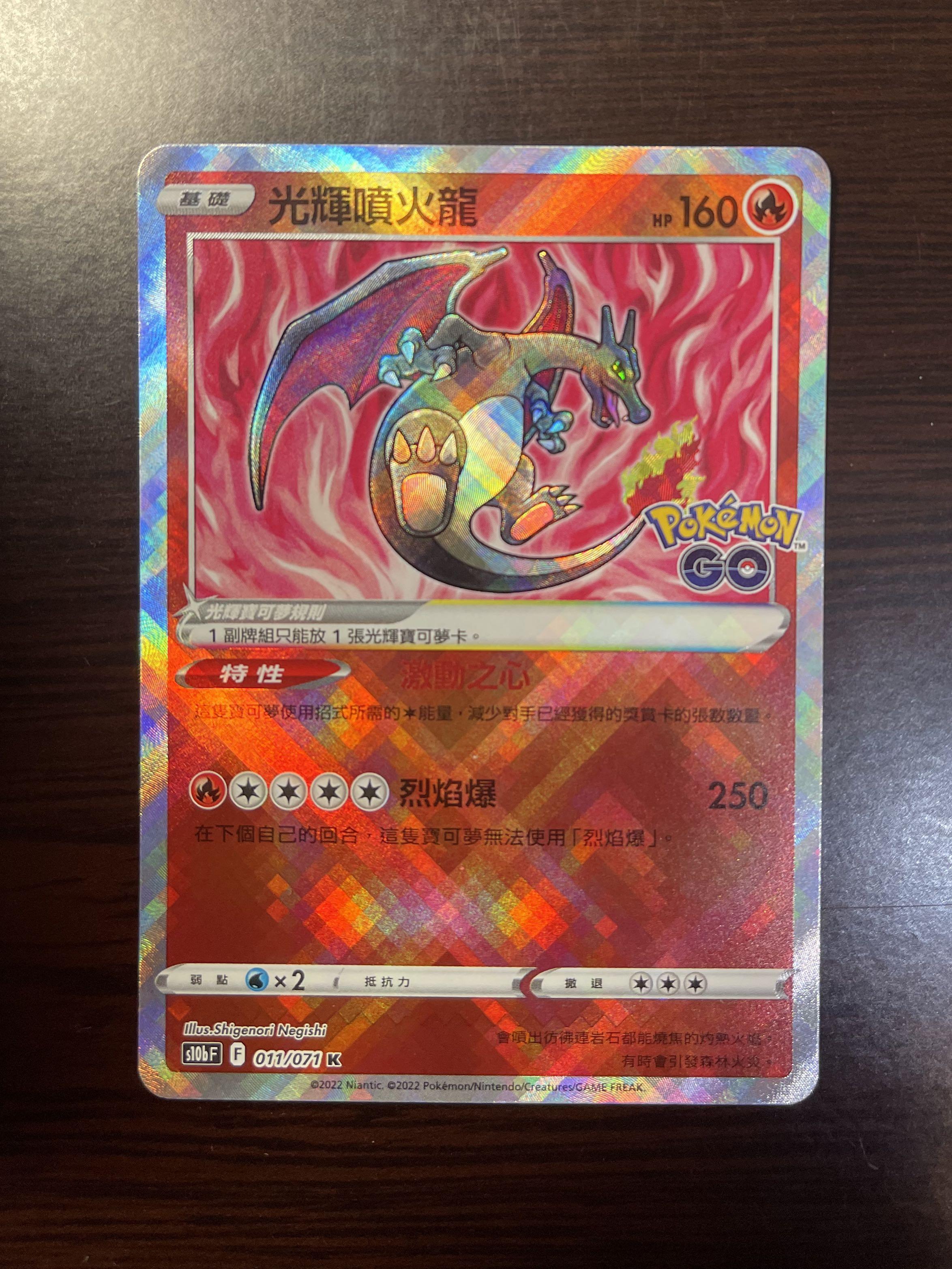 光輝 噴火龍 K PTCG s10b pokemon Pokemongo, 興趣及遊戲, 玩具 & 遊戲類 - Carousell