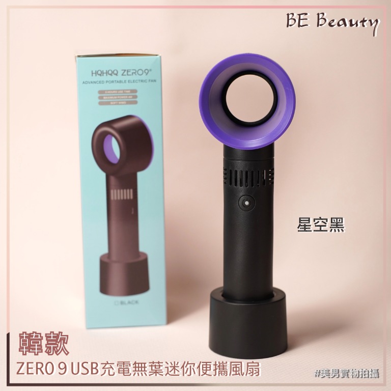 安全必用｜無葉迷你便攜風扇 韓款 ZERO9 USB充電, 兒童＆孕婦用品, 外出用品, 其他外出用品 - Carousell