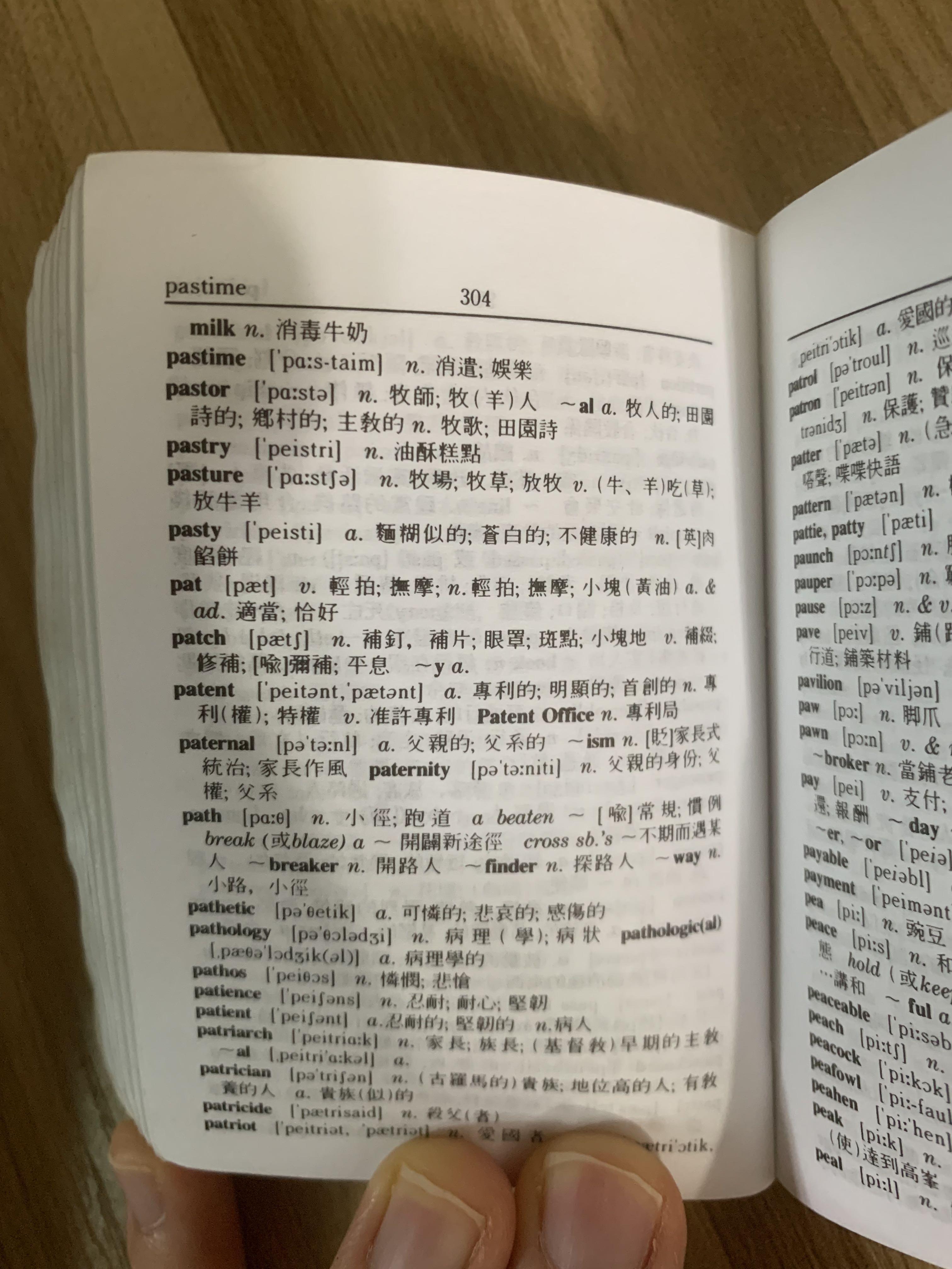 英華小詞典 A Little English Chinese Dictionary [字典][詞典], 興趣及遊戲, 書本 & 文具, 教科書 ...