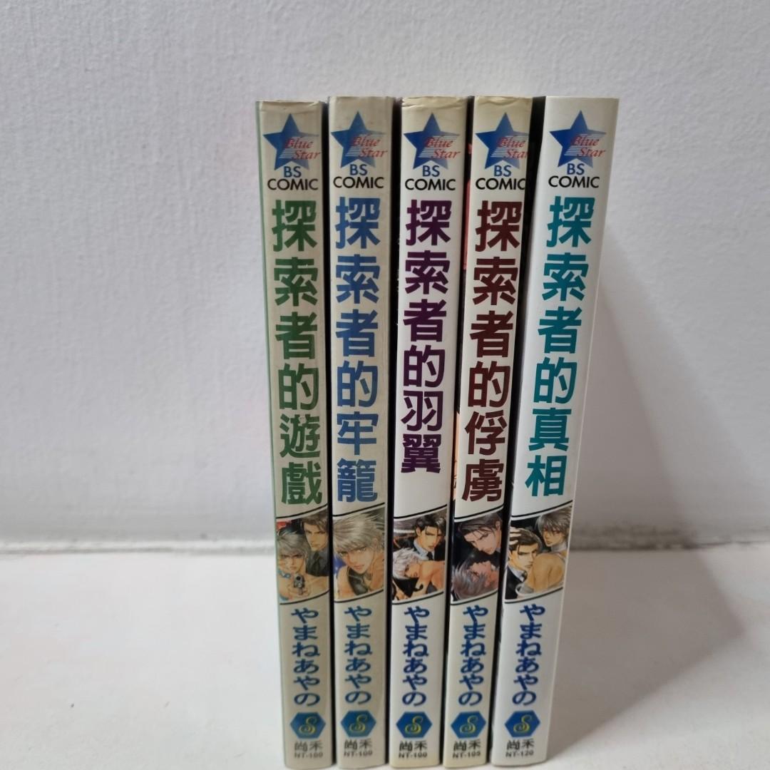 BL Yaoi Viewfinder 探索者系列 by Yamane Ayano, Hobbies & Toys, Books ...