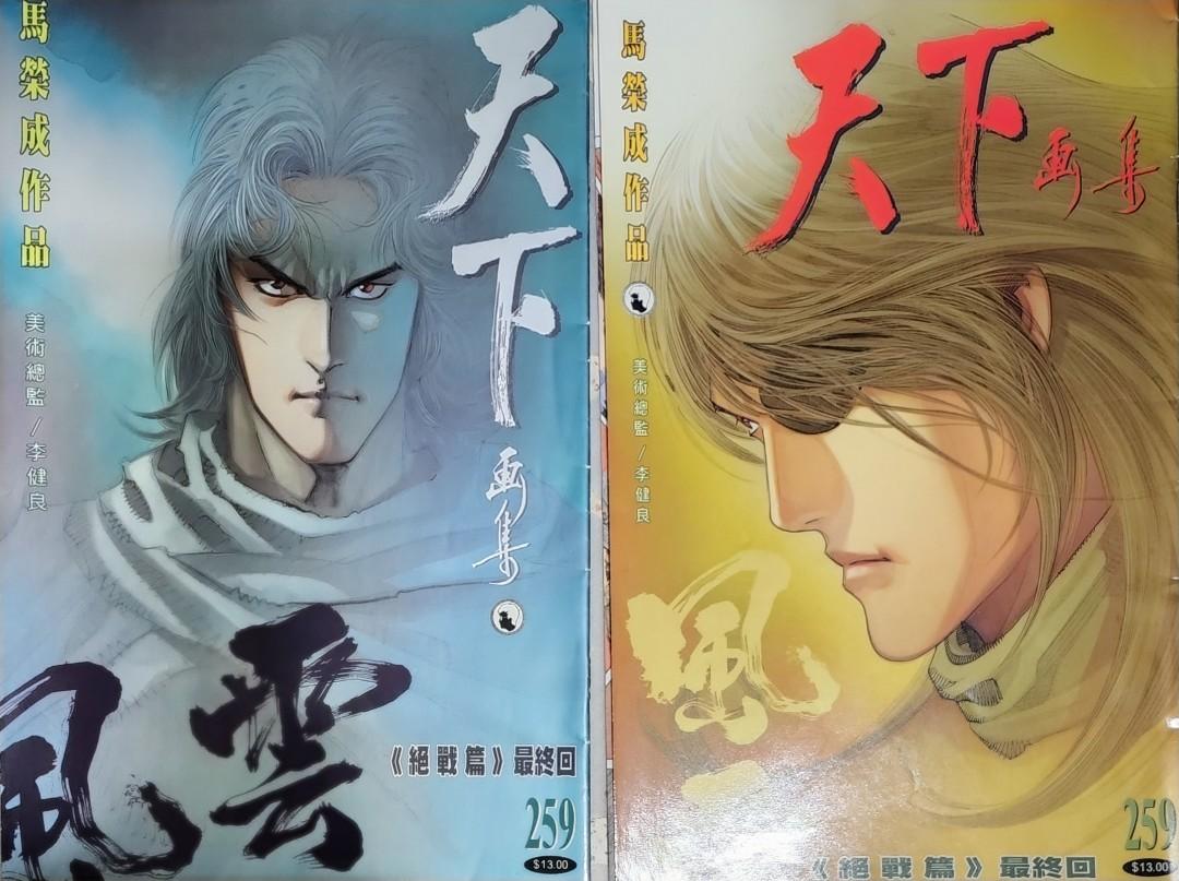 Feng Yun.. old school comic. rare. 单行本 from no., Hobbies & Toys, Books ...