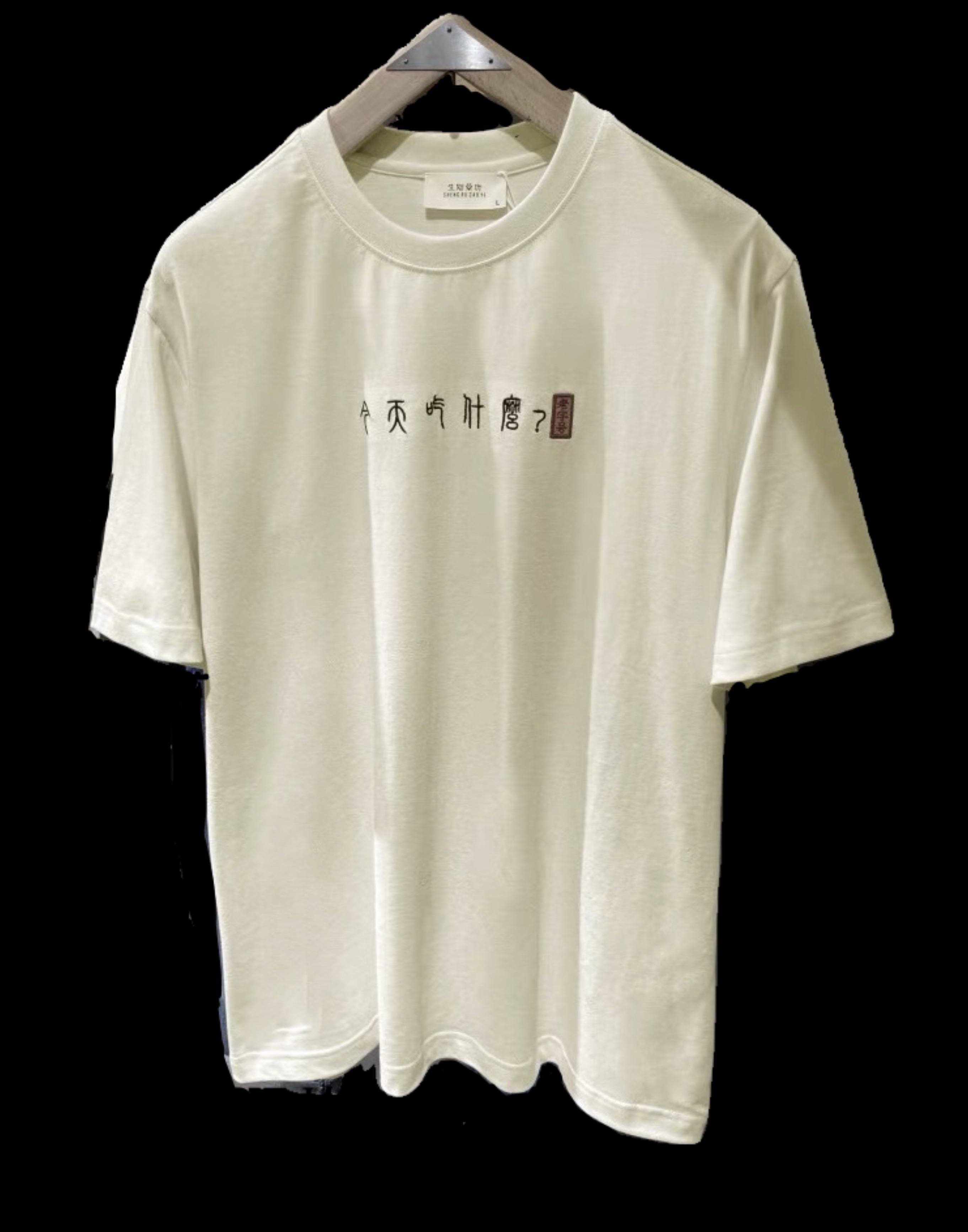 Ancient Chinese wordings T-shirt, Men's Fashion, Tops & Sets, Tshirts ...