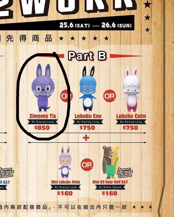 全新未拆‼️ How2Work Zimomo Tis 限量80隻, 興趣及遊戲, 玩具 & 遊戲類 - Carousell