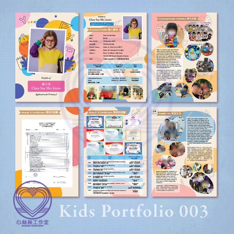 升小 升K1 Portfolio 設計 電子pdf版 入學準備, 興趣及遊戲, 手作＆自家設計, 其他 - Carousell