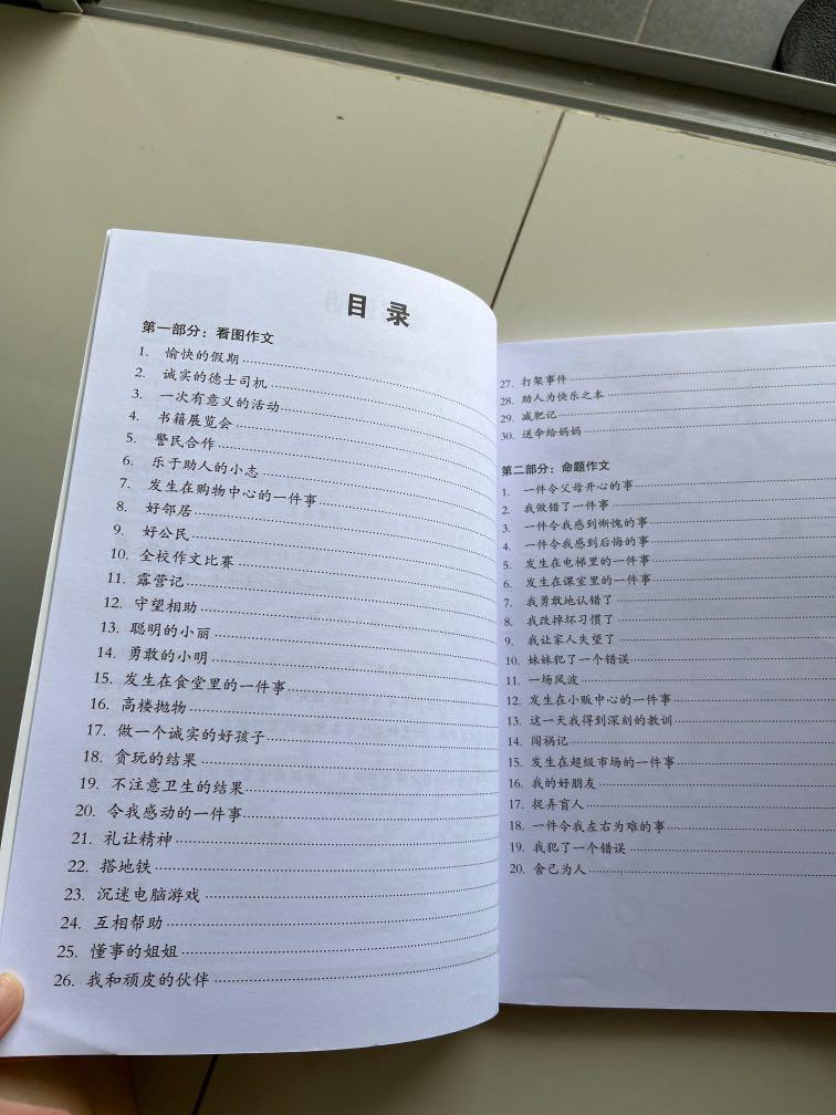 PSLE Chinese Composition Essays 看图作文与命题作文 (New, 2022 edition), Hobbies ...