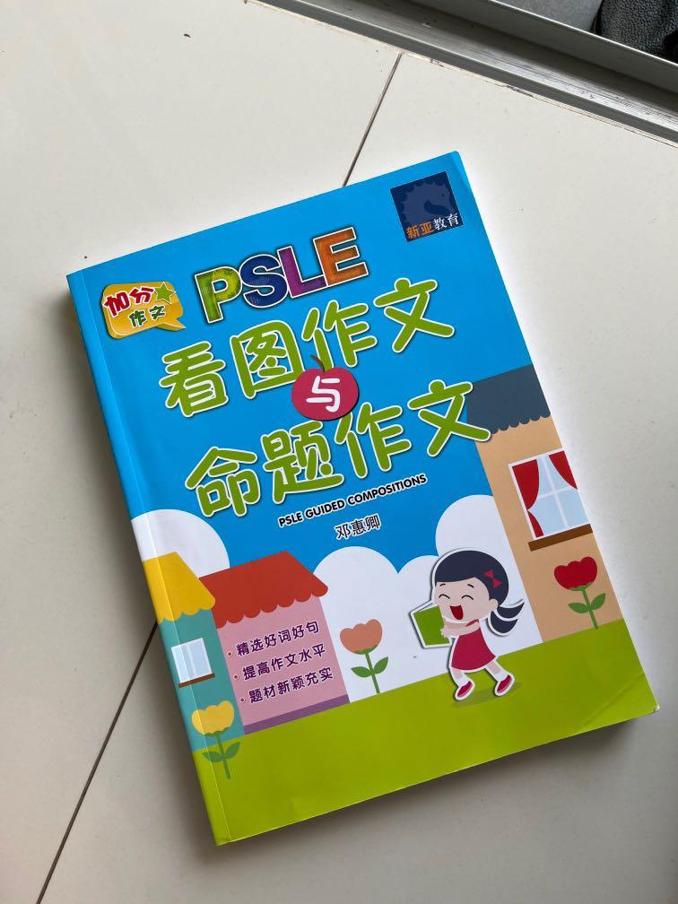 PSLE Chinese Composition Essays 看图作文与命题作文 (New, 2022 edition), Hobbies ...