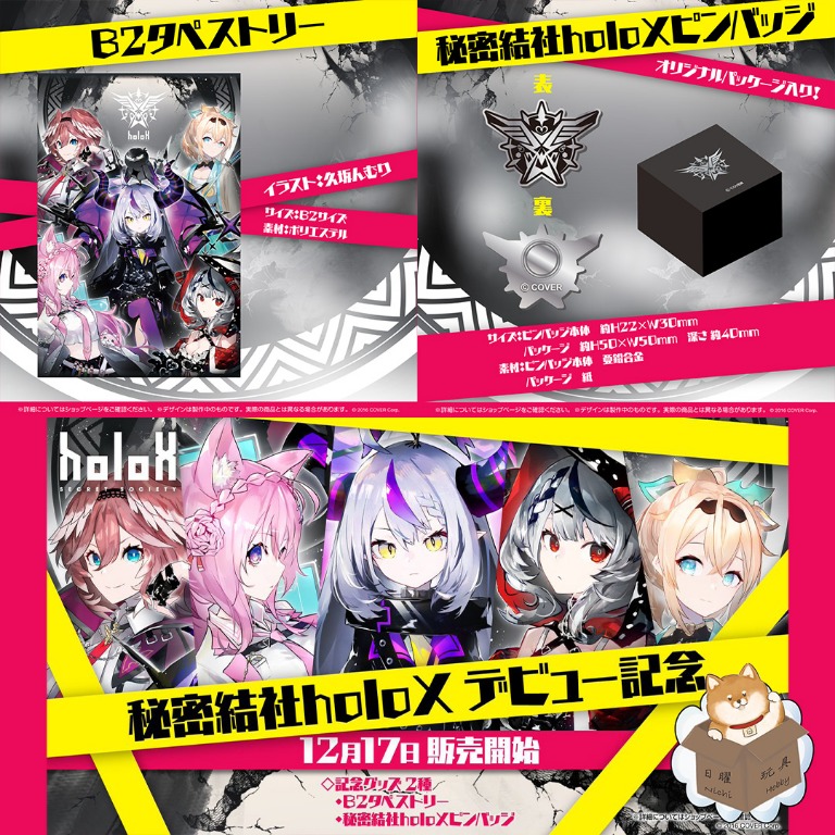 [現貨] [Hololive] [數量有限] 「秘密結社holoX」出道記念商品, 預購 - Carousell
