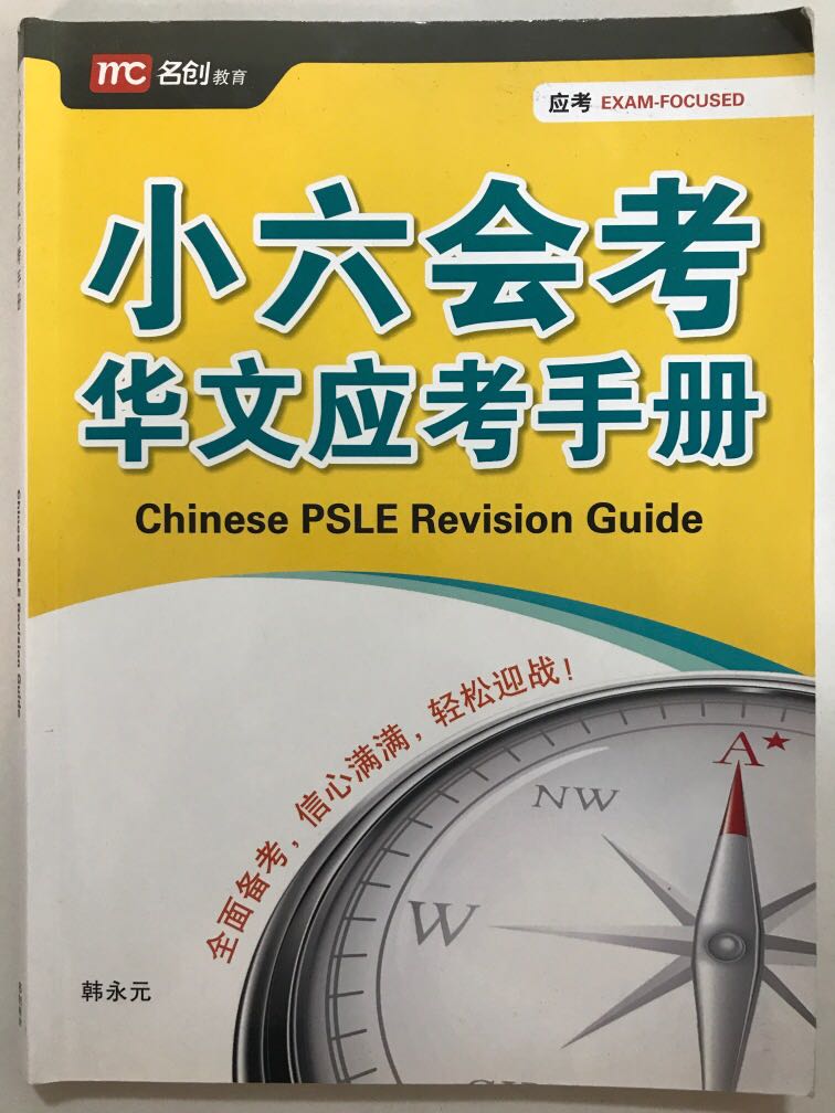 Chinese PSLE Revision Guide 小六会考华文应考手册, Hobbies & Toys, Books ...
