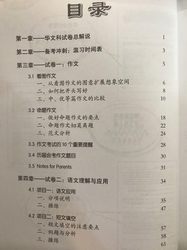 Chinese PSLE Revision Guide 小六会考华文应考手册, Hobbies & Toys, Books ...