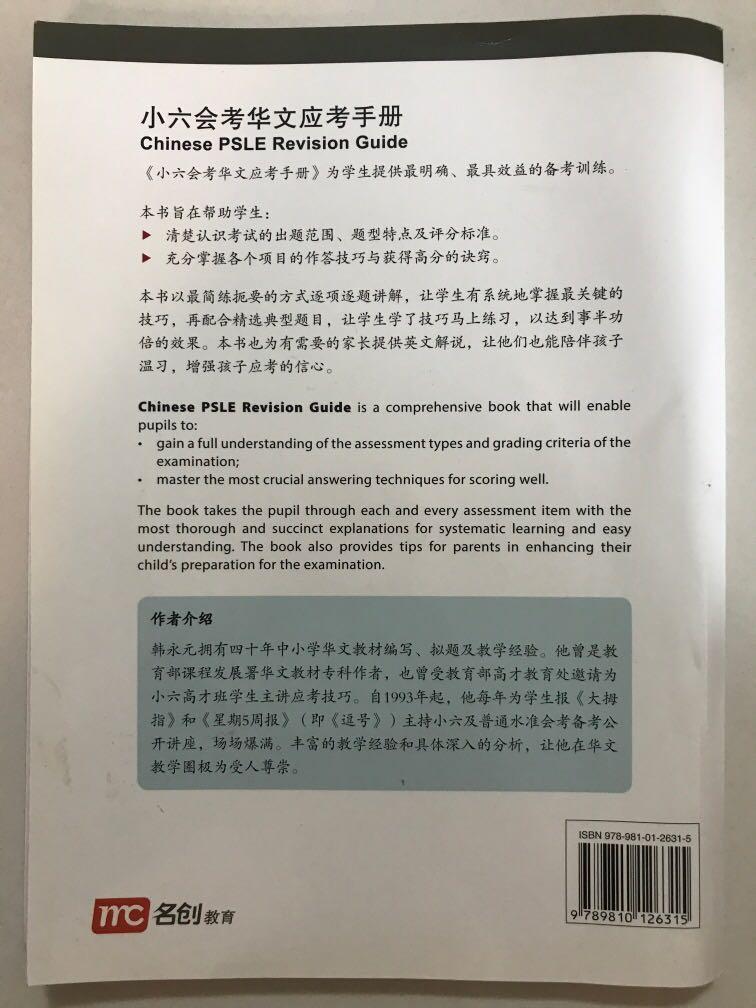 Chinese PSLE Revision Guide 小六会考华文应考手册, Hobbies & Toys, Books ...