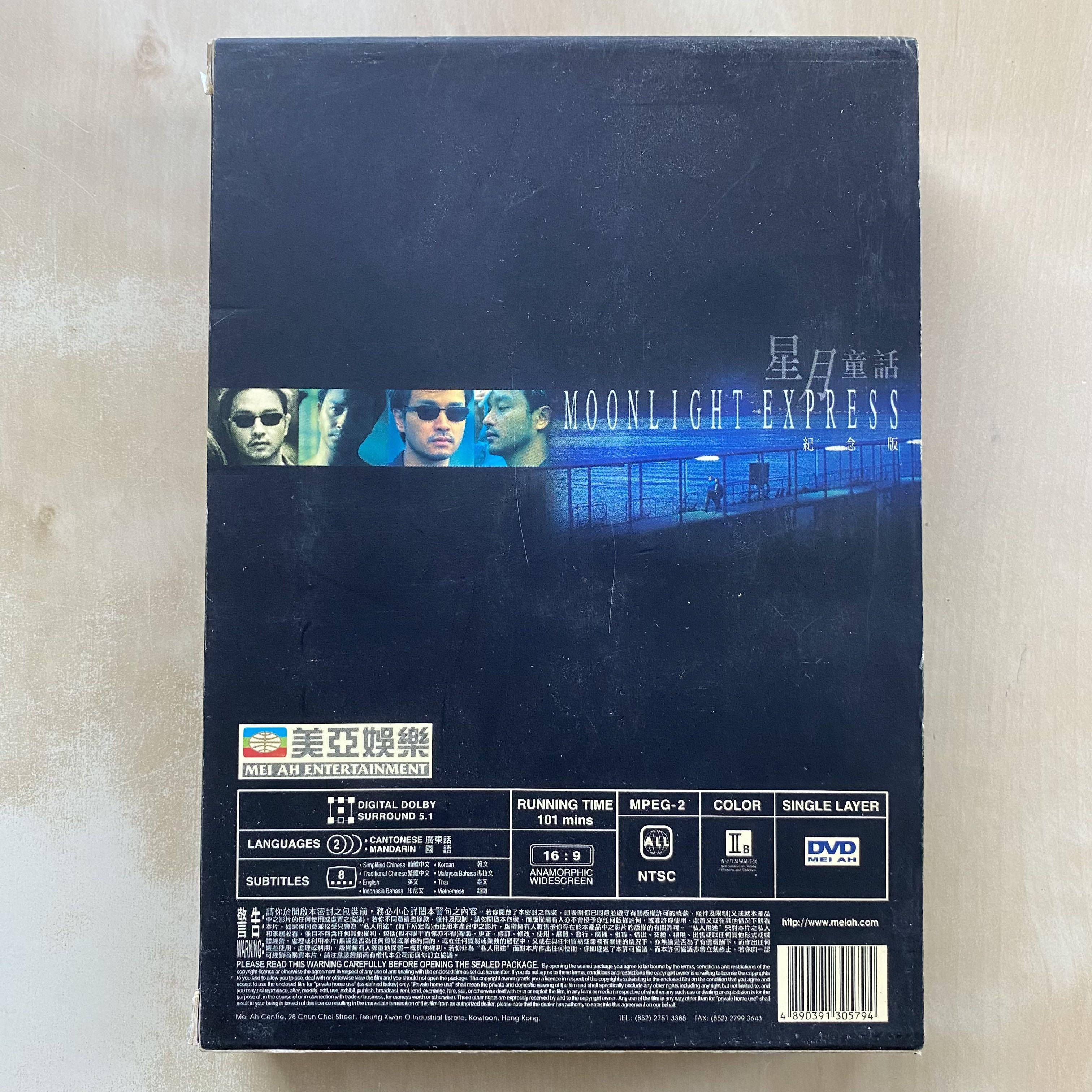DVD丨星月童話 (紀念版) / Moonlight Express (Special Edition) (DVD+CD) , 興趣及遊戲 ...