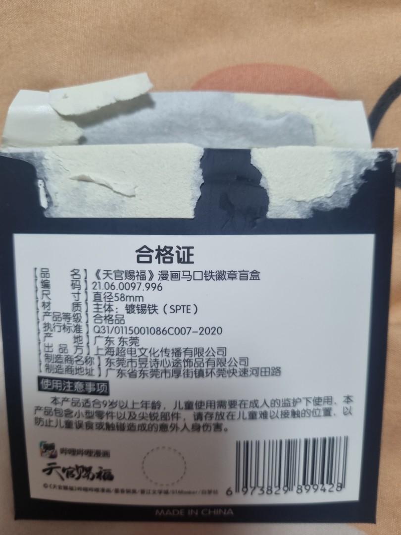 TGCF Heaven Official's Blessing Blind box badge, Hobbies & Toys ...