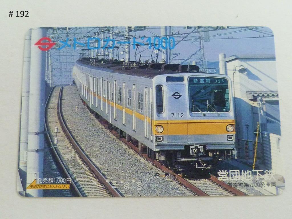 Vintage Japan Subway Train Card (Any 3 for $10) -Series One, Hobbies ...