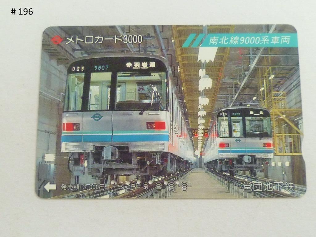 Vintage Japan Subway Train MRT Card (Any 3 for $10) -Series One ...