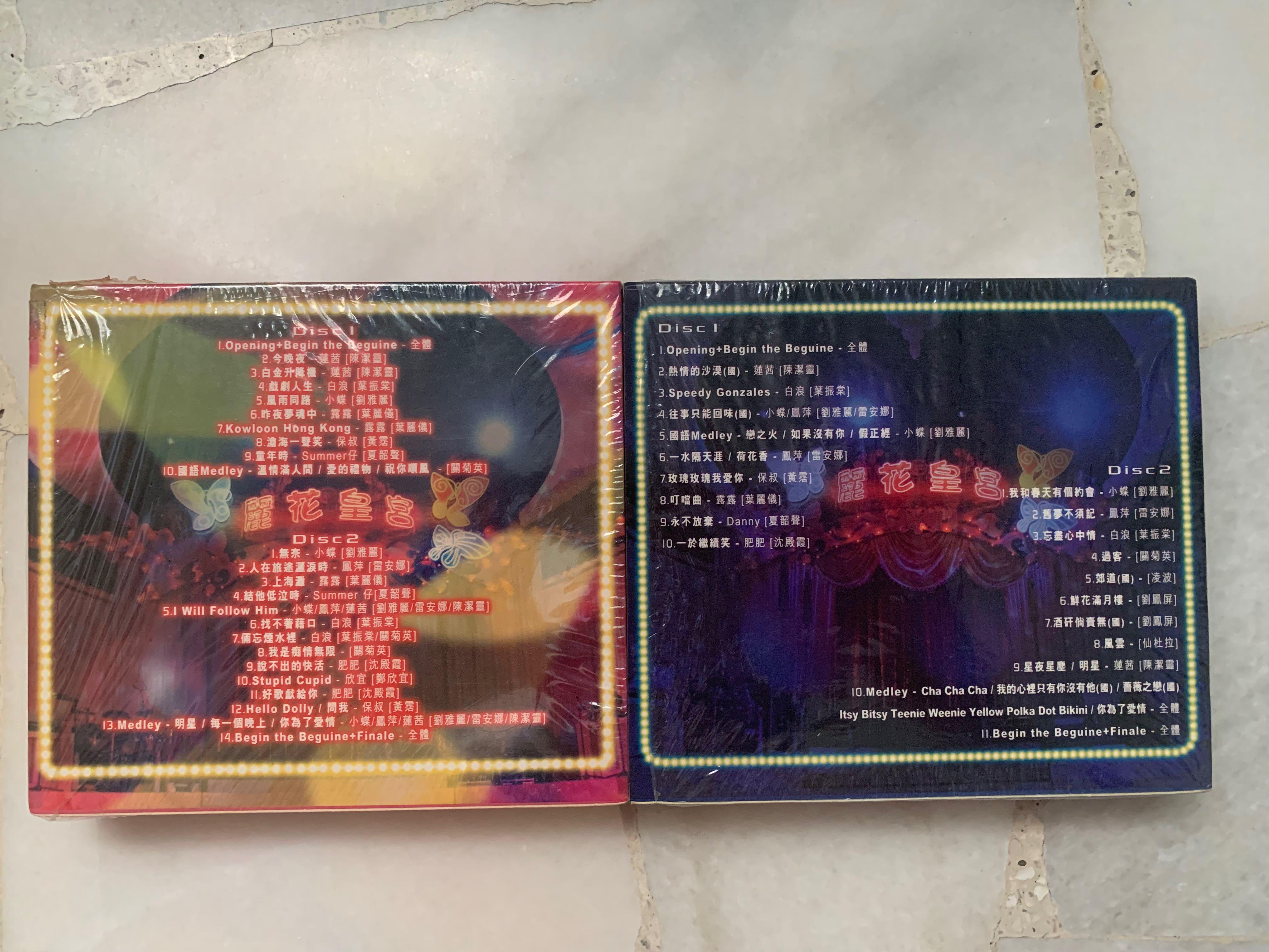 丽花皇宫, 沈殿霞, 叶丽仪, 陈洁灵, 雷安娜, Lydia Shum, Frances Yip, Eliza Chan ...